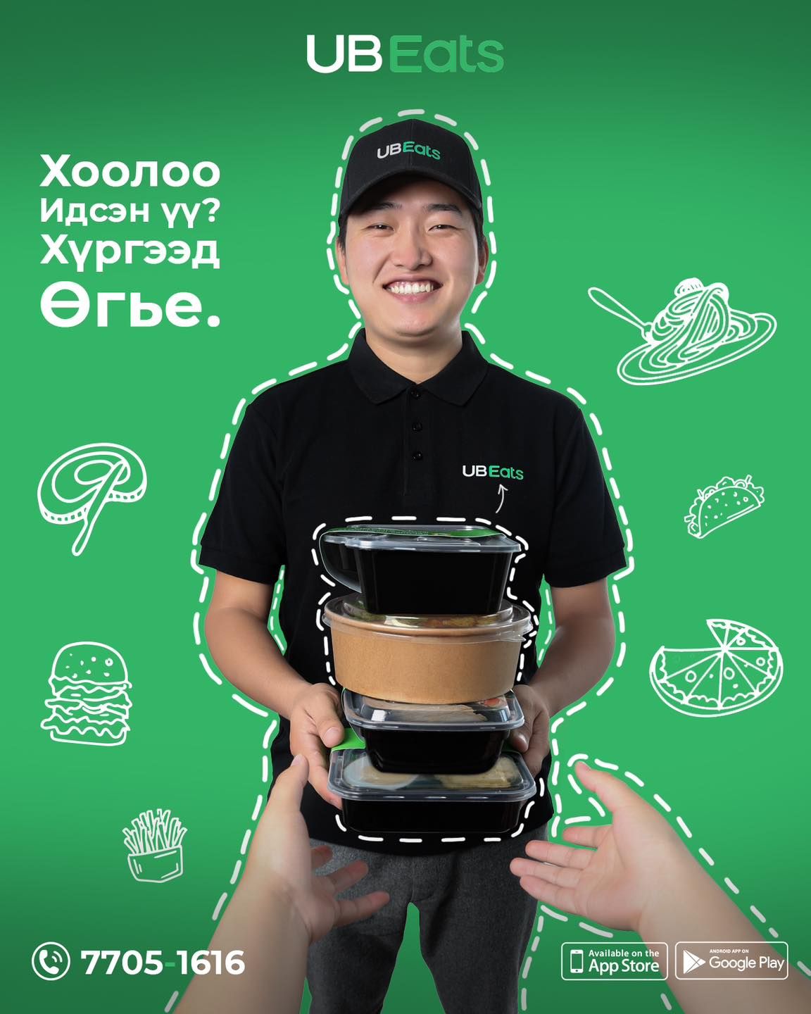 “UBEats”-ын ухаалаг хэрэглэгчид хоол захиалах бүрдээ төрөл бүрийн ...