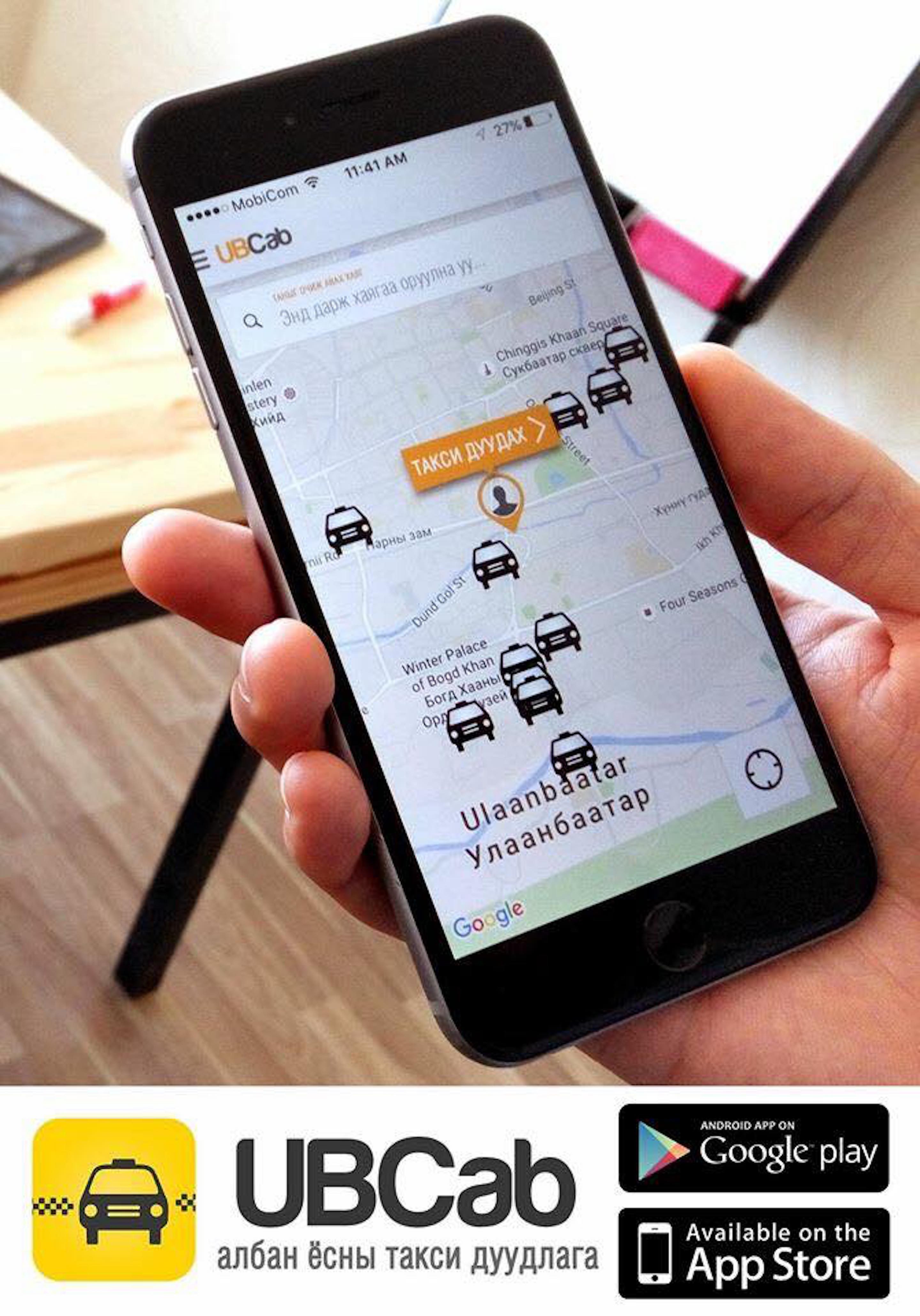 UBCab онлайн такси үйлчилгээ Эрдэнэт, Дархан, Багануурт ажиллах түнш шалгаруулна