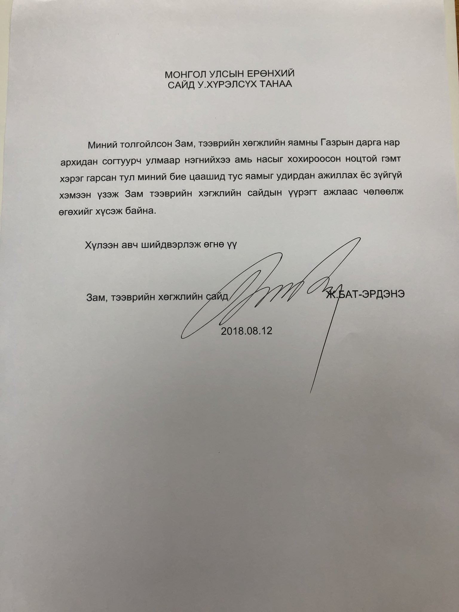 Сайд Ж Бат Эрдэнэ дэд сайд Б Цогтгэрэл нар хариуцлагаа хүлээж ажлаа