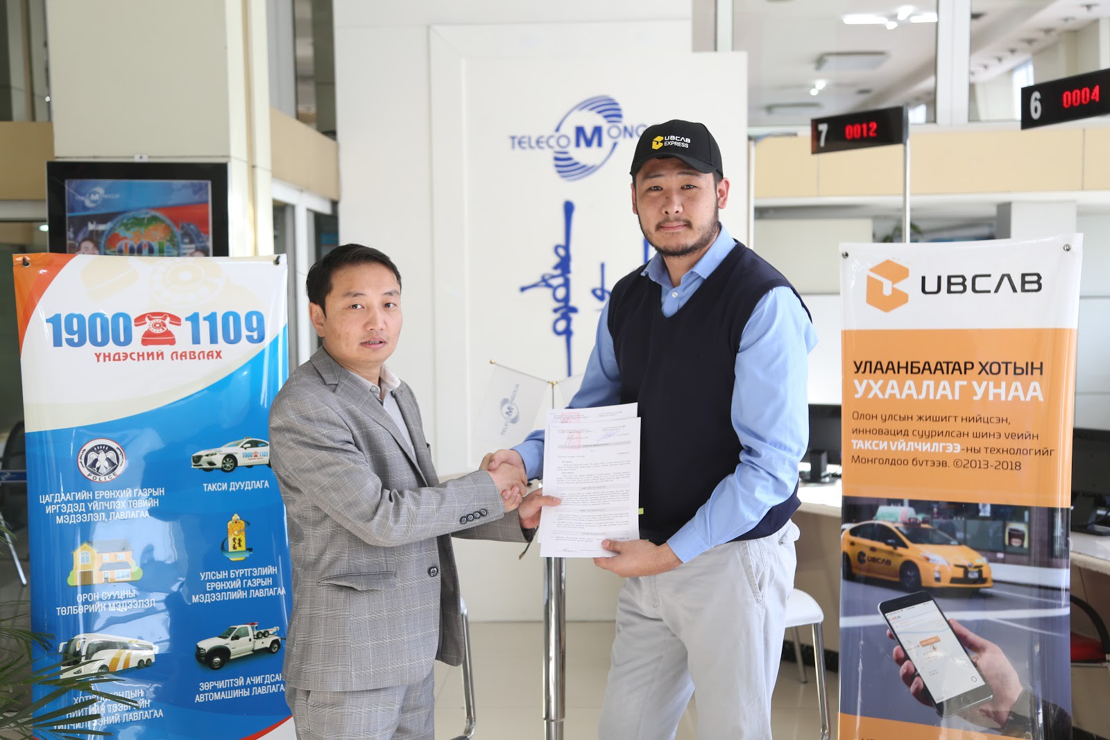 iToim - Монголын цахилгаан холбоо ХК, Онлайн такси үйлчилгээний ЮБИКАБ ...