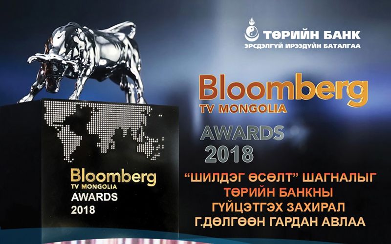 Шилдэг өсөлт шагналыг төрийн банкны гүйцэтгэх захирал Г Дөлгөөн