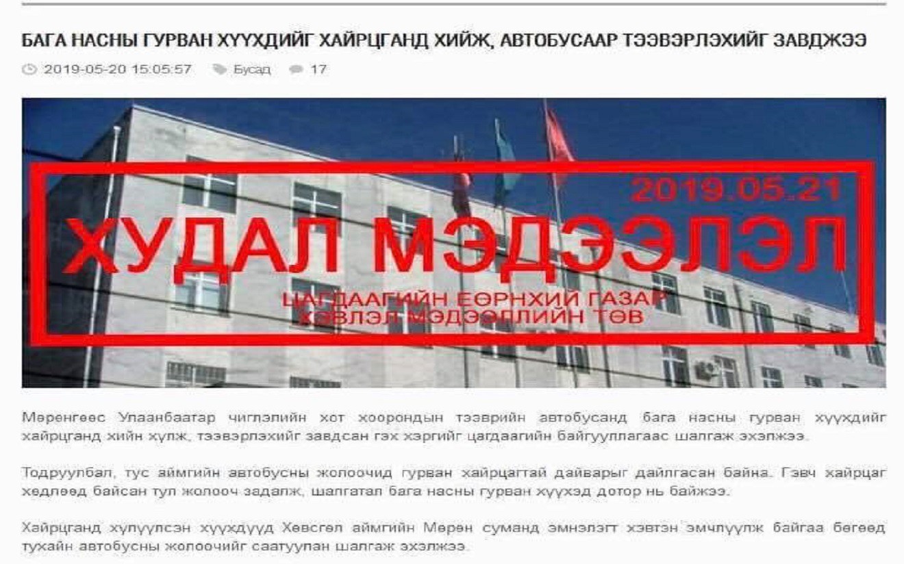 Гурван хүүхдийг хайрцганд хийж тээвэрлэсэн гэх мэдээлэл худал болохыг тогтоожээ