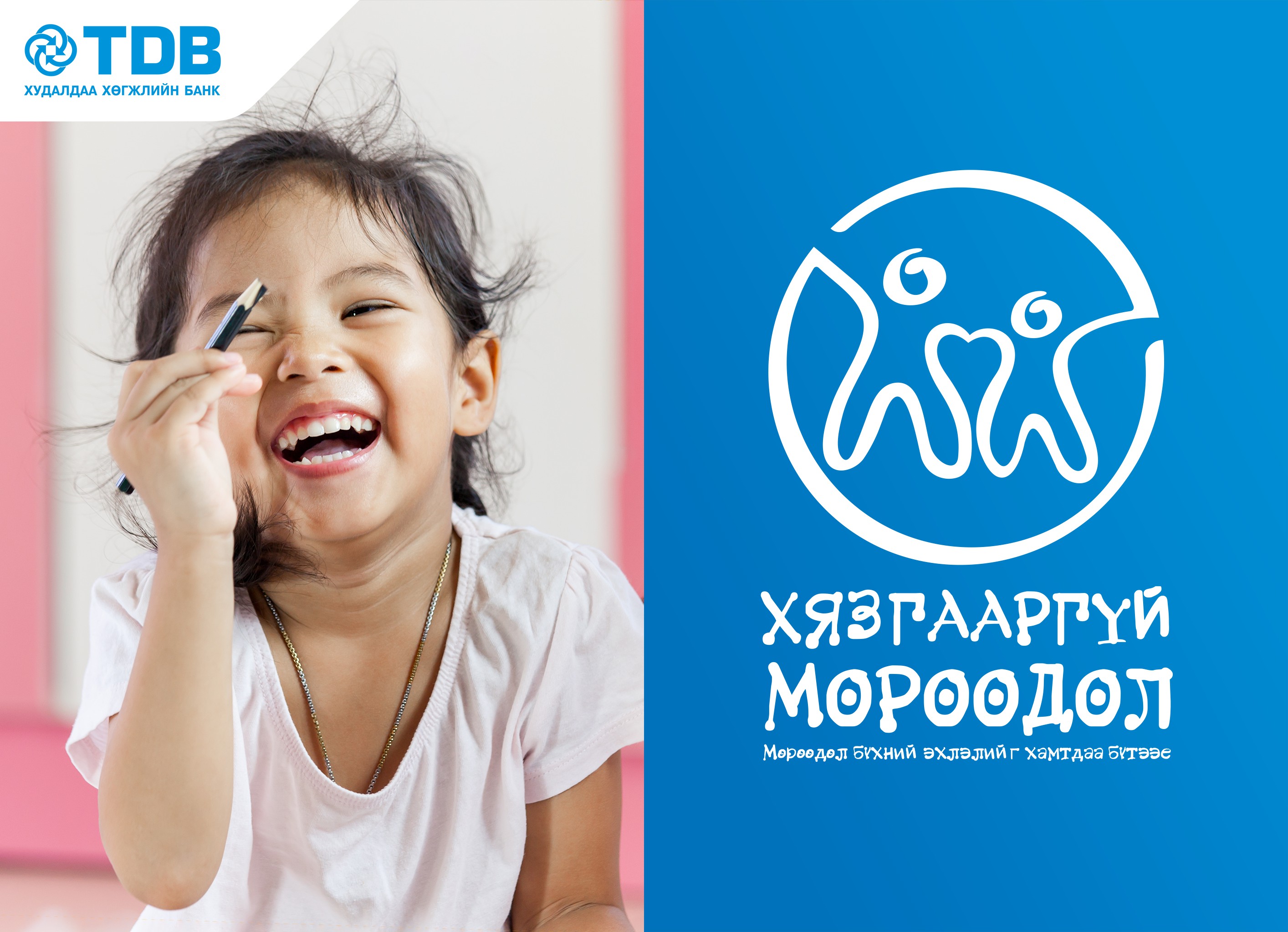 ХХБанк нярайн эндэгдлийг бууруулах чиглэлээр урт хугацаанд төсөл