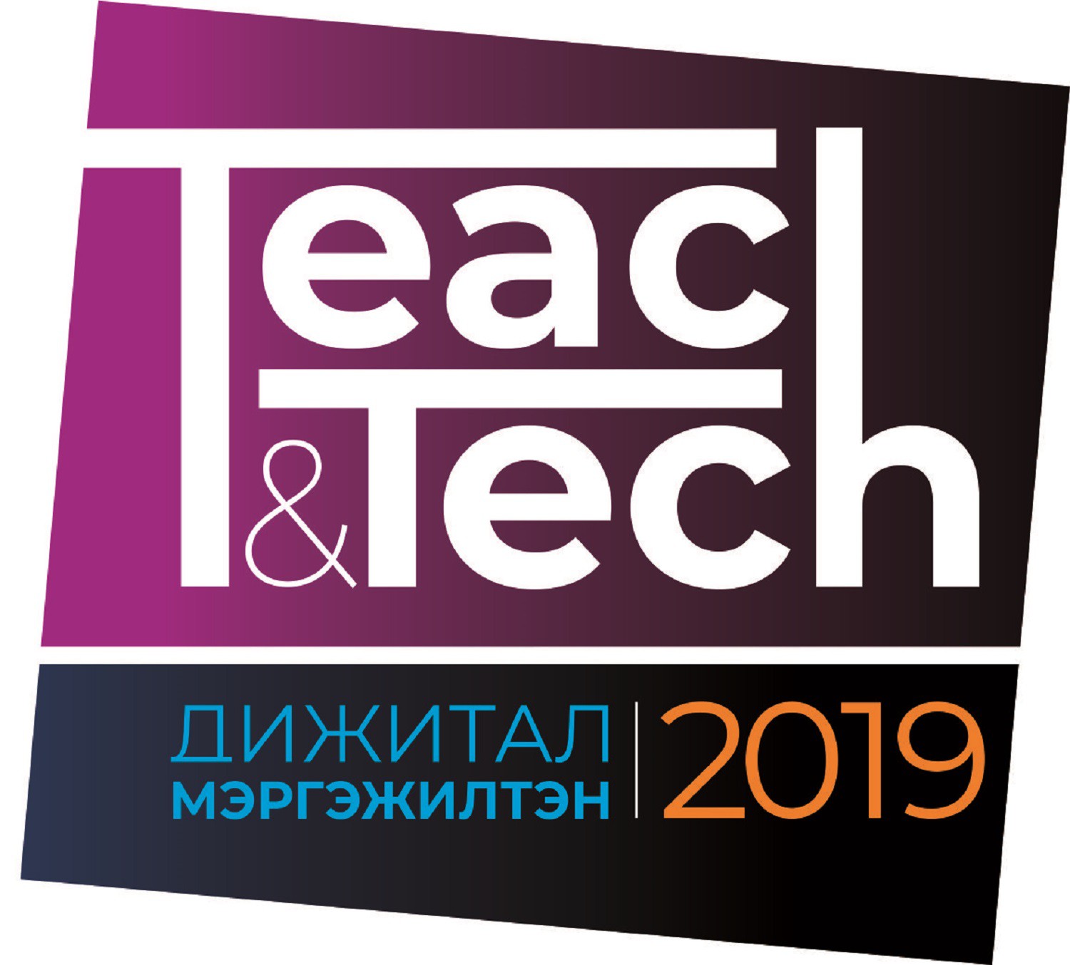'Teach & Tech 2k19' арга хэмжээ зохион байгуулагдана