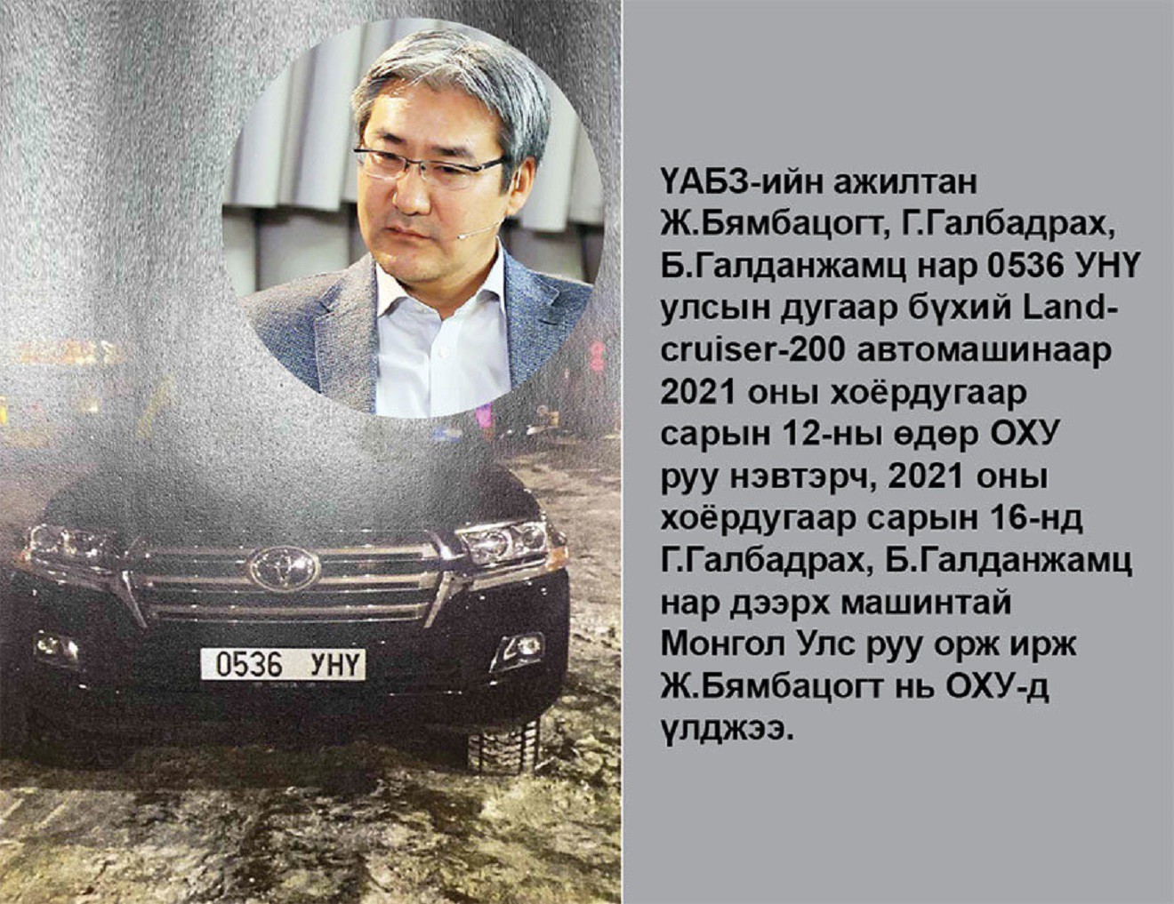ҮАБЗ ийн ажилтнууд ОХУ д учир битүүлэг “айлчлал” хийж 20 сая доллар ачиж ирсэн үү