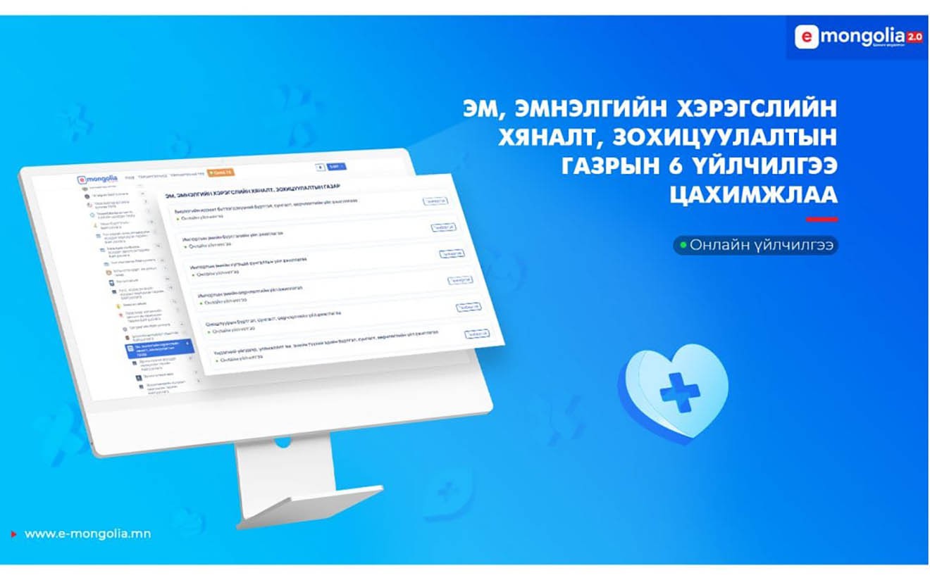 Itoim Эм эмнэлгийн хэрэгслийн хяналт зохицуулалтын газрын 6 үйлчилгээ E Mongolia д орлоо