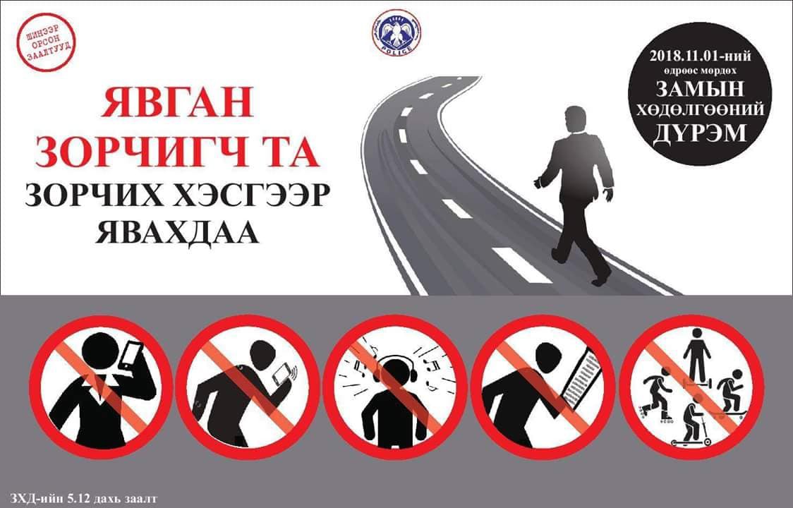 Инфографик Ирэх сараас хэрэгжих Замын хөдөлгөөний шинэ дүрэм