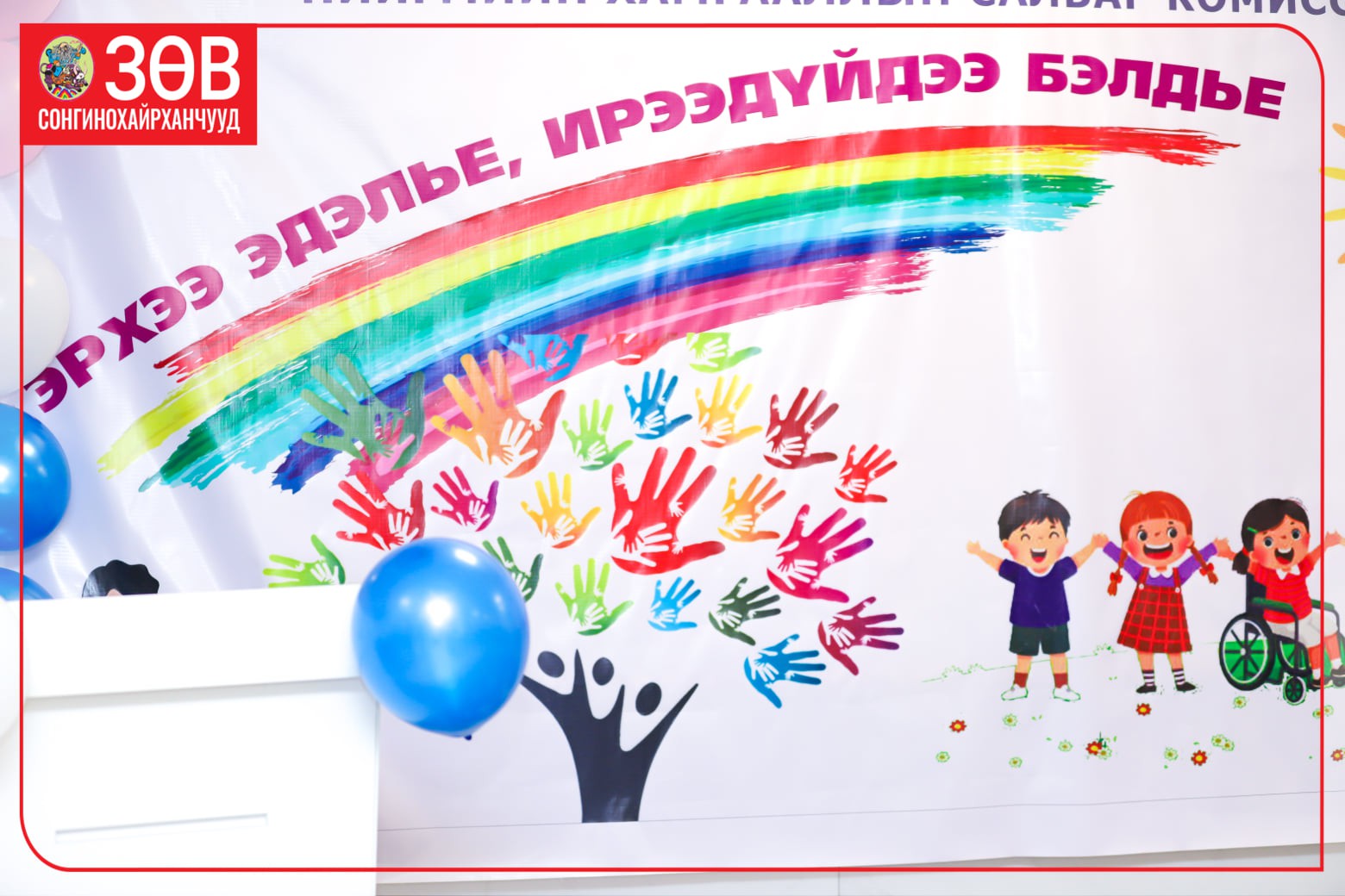 Хөгжлийн бэрхшээлтэй хүүхдийн эрүүл мэндийг дэмжих нэгдсэн арга хэмжээг