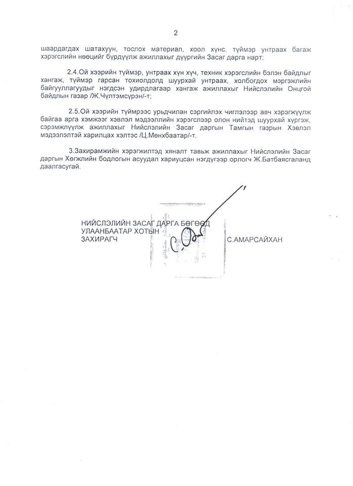Нийслэлийн ногоон бүсэд амралт аялал зугаалга зохион байгуулахыг