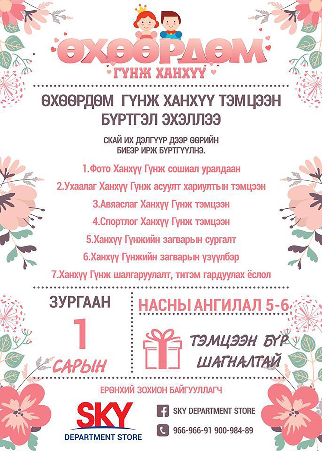 Танилц хүүхдийн баяраар гэр бүлээрээ цагийг хөгжилтэй өнгөрөөх газрууд