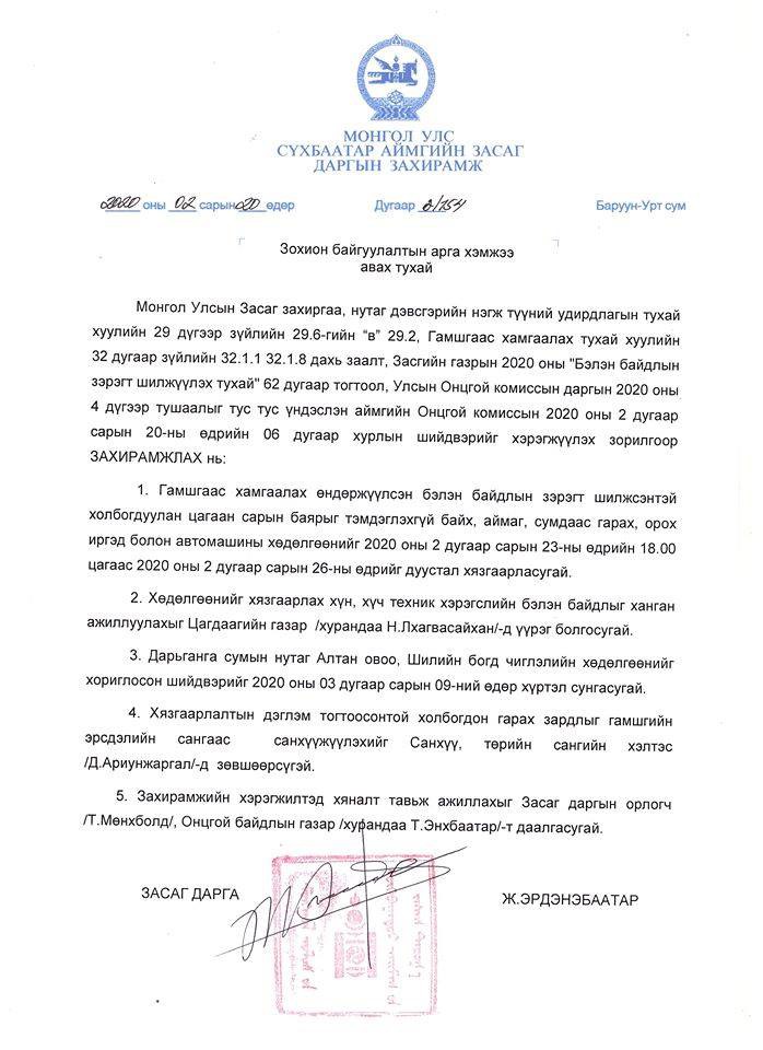 Шилийн богд чиглэлийн хөдөлгөөнийг хязгаарлах хугацааг шинийн 15 хүртэл